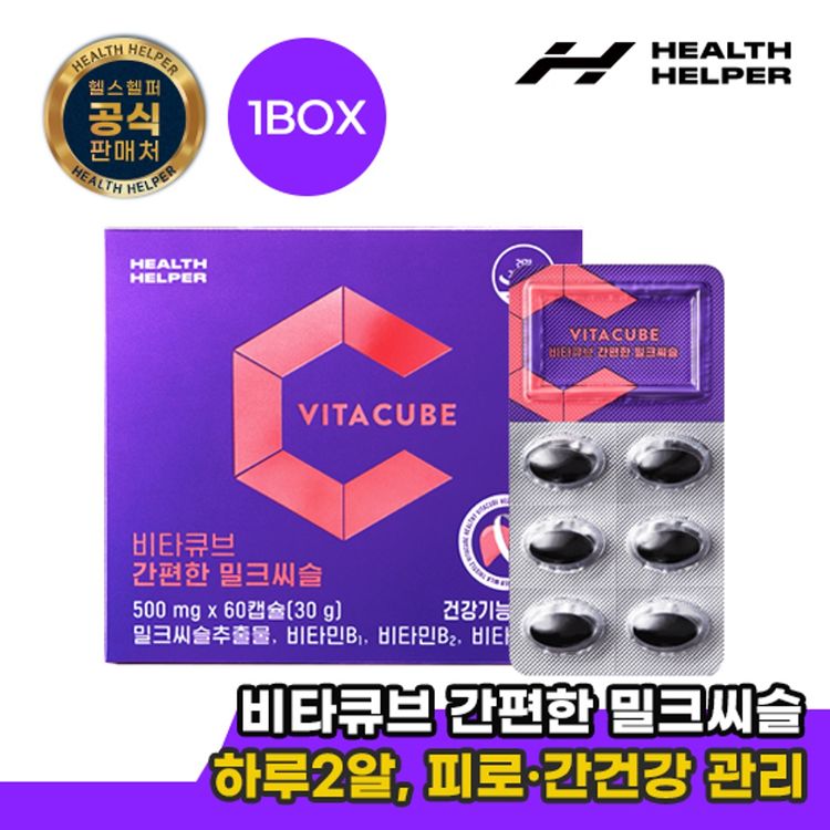 헬스헬퍼 비타큐브 간편한 밀크씨슬 1box 홈플러스 택배배송