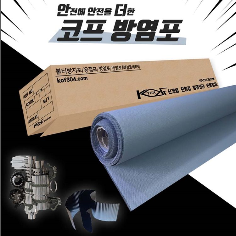 방열 방염포 불티 비산 방지 소방포커버 화실코 세라믹 08 Mm 240 X 490 Mm 홈플러스 택배배송
