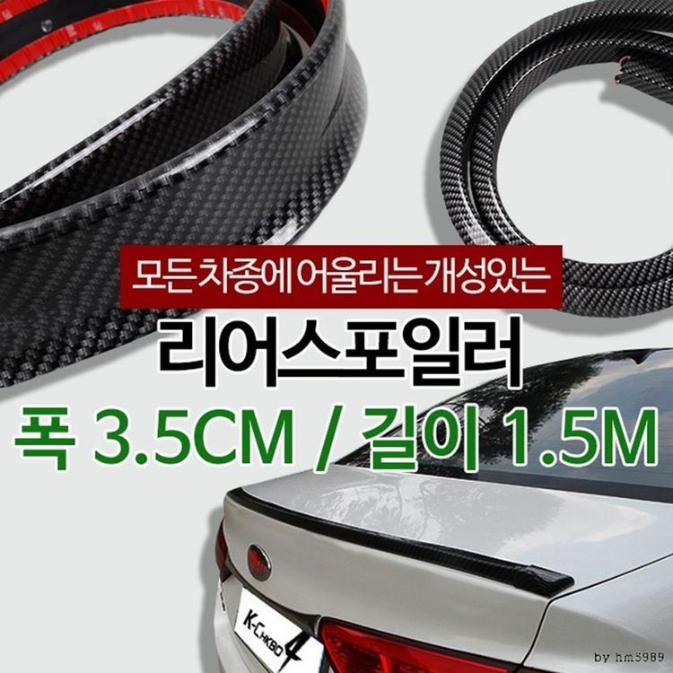리어스포일러 실용적인 N7033b29573 카본블랙 35cm 자동차에 홈플러스 택배배송