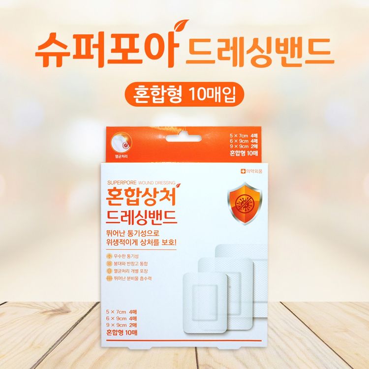 신약국용 밴드골드 슈퍼포아 혼합상처 드레싱밴드 혼합형10매 일체형멸균드레싱 홈플러스 택배배송