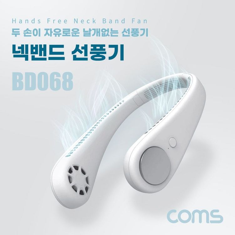 넥밴드 선풍기 무선 선풍기 날개없는 선풍기 홈플러스 택배배송