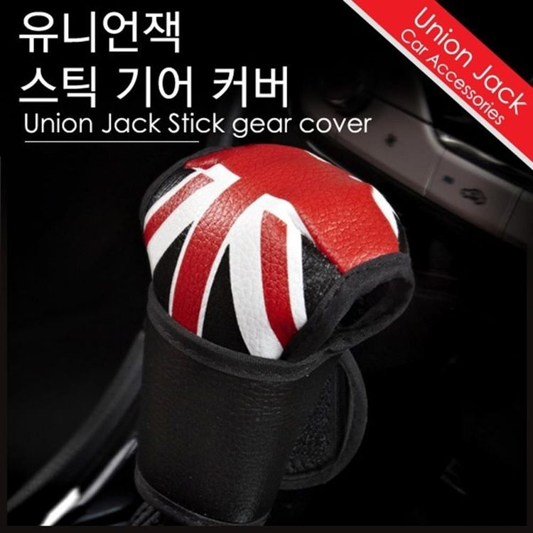 유니언잭 기어커버 자동차 기어봉 카용품 홈플러스 택배배송
