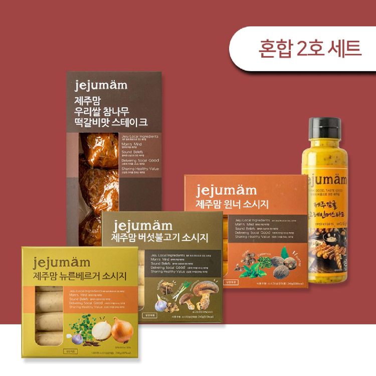 ★비밀특가★ 제주하우스 흑돼지 수제햄 혼합 2호 세트 소스증정 홈플러스 택배배송
