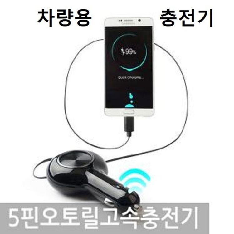 차량용 실용적인 N62859993c1 충전기 마이크로5핀 오토릴 고속충전기 홈플러스 택배배송
