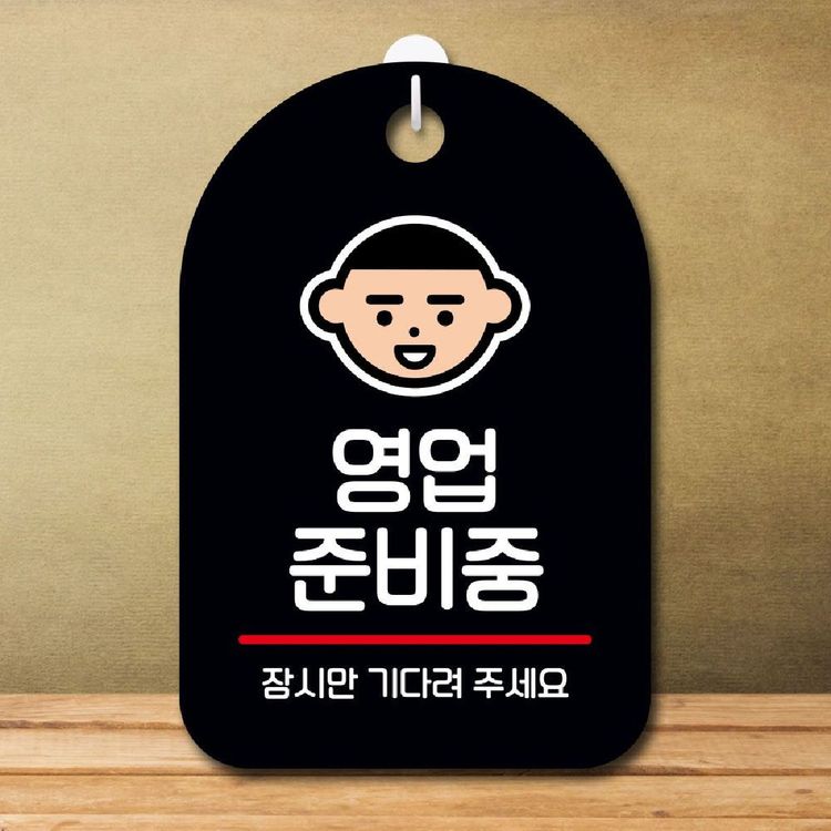 안내판 N8292bc738c 표지판 팻말s7영업준비중블랙 홈플러스 택배배송