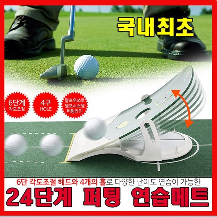 24단계조절 퍼팅매트 최적의 퍼팅연습 효과 홈플러스 택배배송