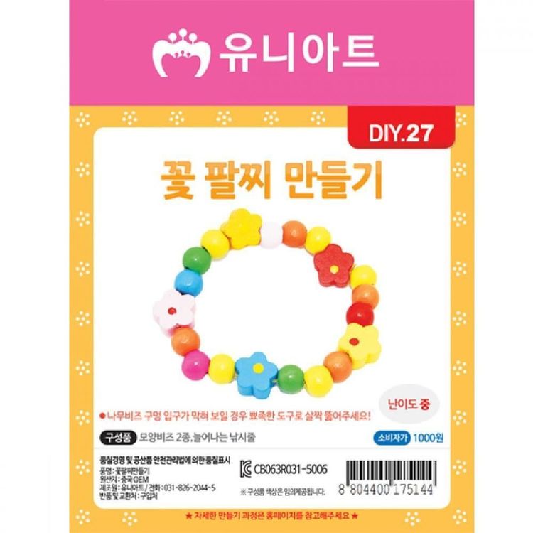 유니아트 만들기 재료 꽃 팔찌 만들기 홈플러스 택배배송