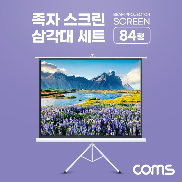 Coms 프로젝터 족자형 스크린 삼각대 84형 거치삼각대 스크린삼각대 스크린거치삼각대 족자 홈플러스 택배배송