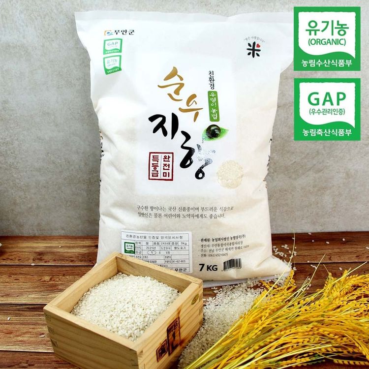 산지직송 무안농협 당일도정 유기농 특등급 순수지향미 쌀 7kg 홈플러스 택배배송