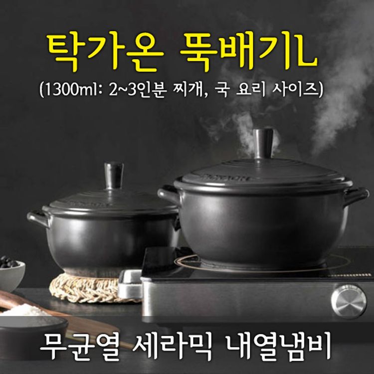 탁가온 뚝배기 네이비l 무균열세라믹내열냄비무료배송 홈플러스 택배배송