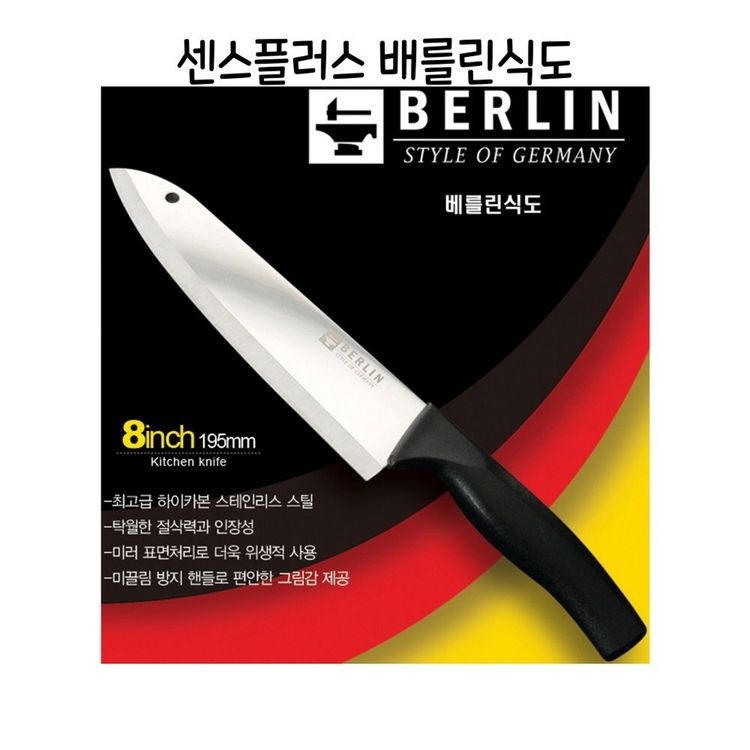 센스플러스 베를린 주방식도 부엌칼 O 홈플러스 택배배송