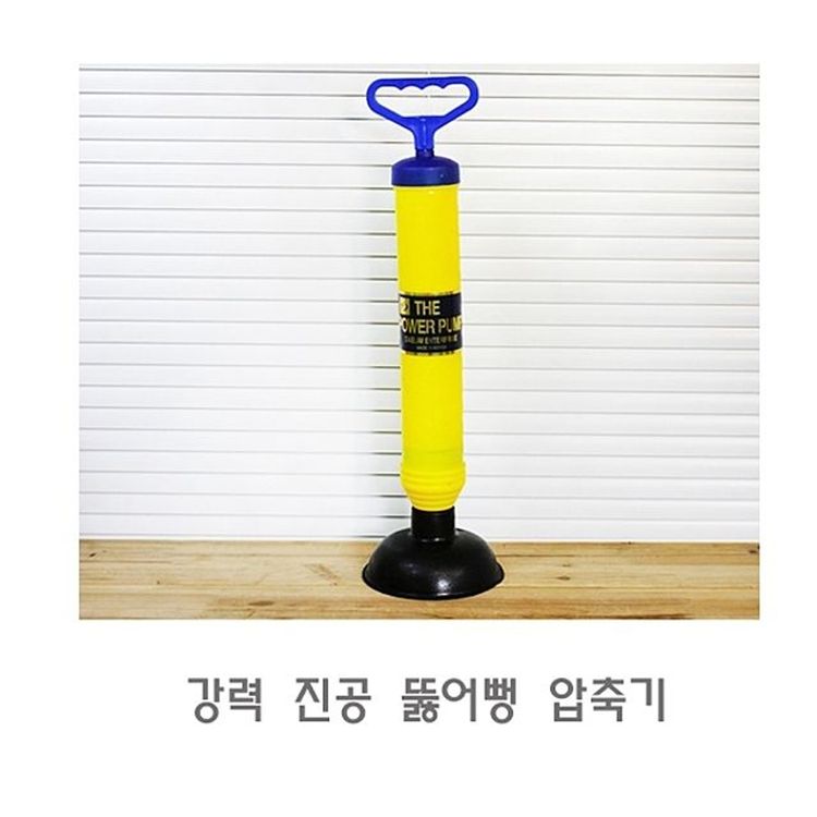 강력 진공 뚫어뻥 압축기 뚫어뻥 뚜러 화장실 변기 뚫어펑 홈플러스 택배배송