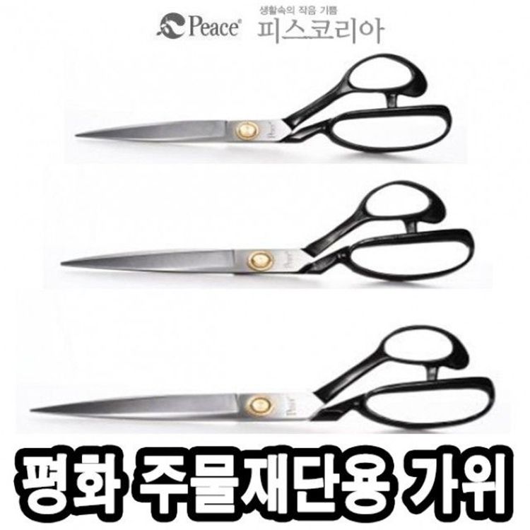 평화 실용적인 N7073758051 주물재단용평화가위 N 260가위 44046 홈플러스 택배배송