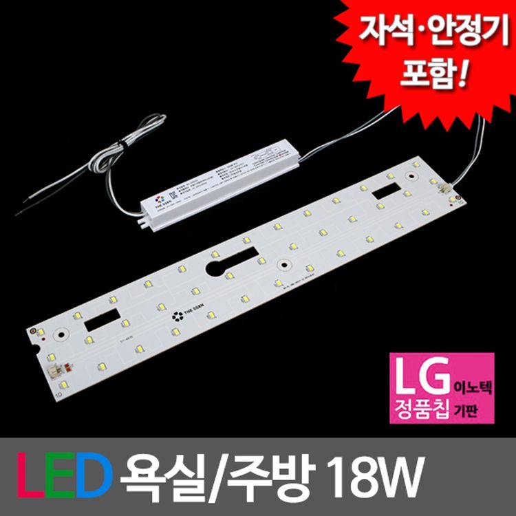 Led모듈 욕실주방등 Lg칩 18w 전구색 기판세트 안정기 자석포함 홈플러스 택배배송