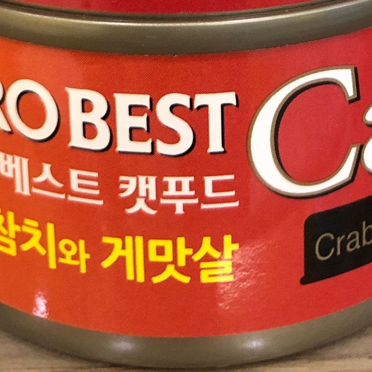 프로베스트 캣푸드 참치와 게맛살 반려묘 사료 80g 홈플러스 택배배송