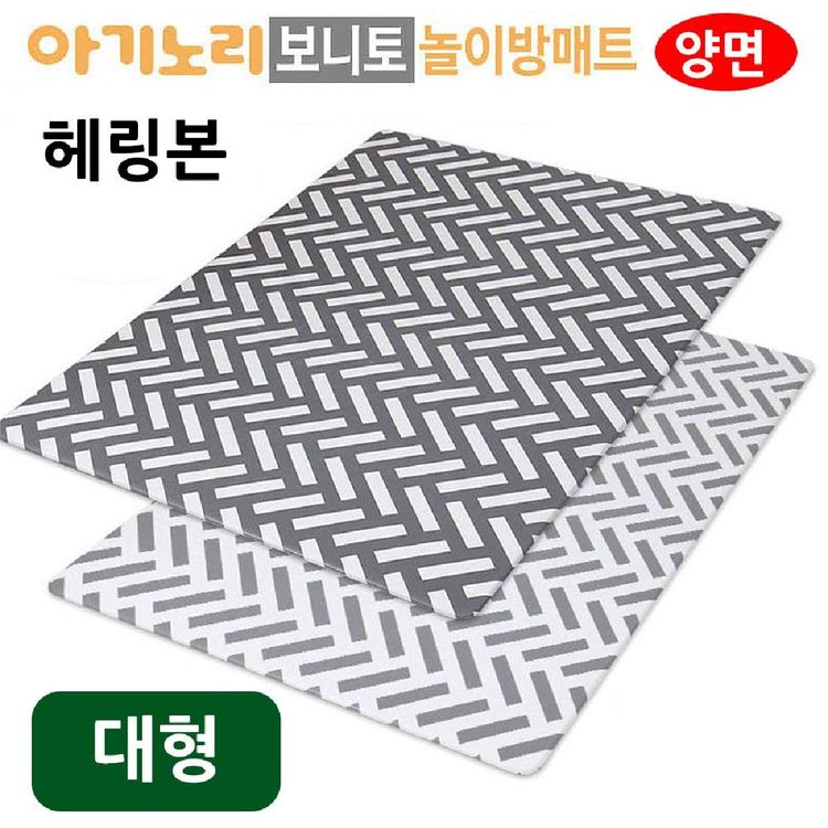 아기노리 보니토 놀이방매트 양면 헤링본 대형 홈플러스 택배배송