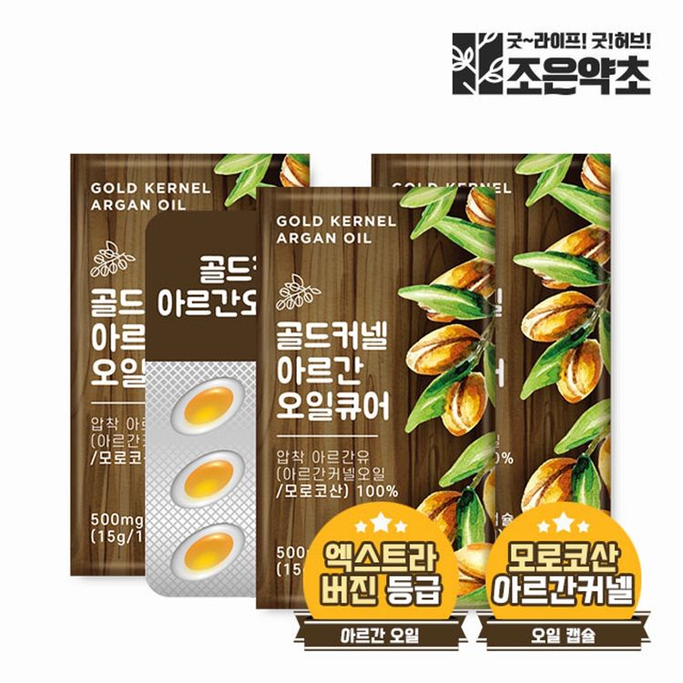 골드 커넬 모로코 먹는 식용 아르간오일 30캡슐 X 3 홈플러스 택배배송