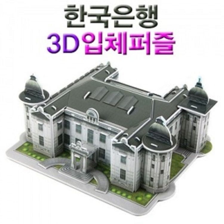 한국은행 3d입체퍼즐 홈플러스 택배배송