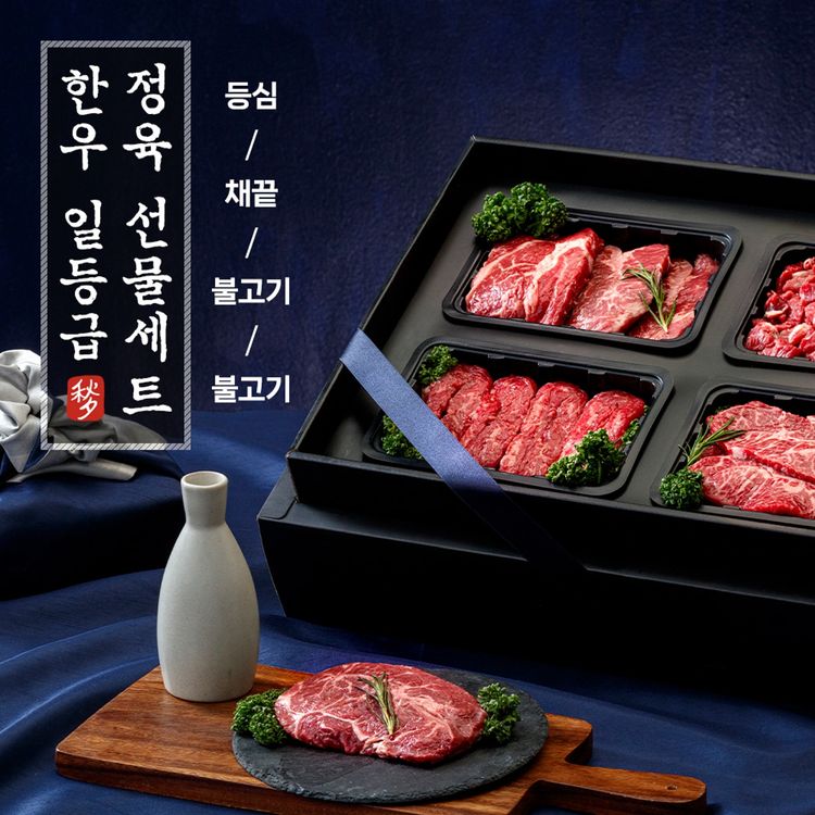 23년설 먹자한우1등급 혼합선물세트등심채끝불고기불고기각300g씩 홈플러스 택배배송