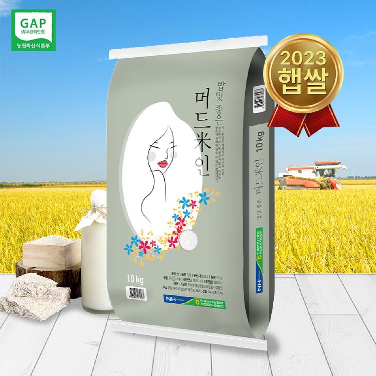 23년 햅쌀 보령농협 당일도정 상등급 머드의미인 쌀 10kg 친들 홈플러스 택배배송