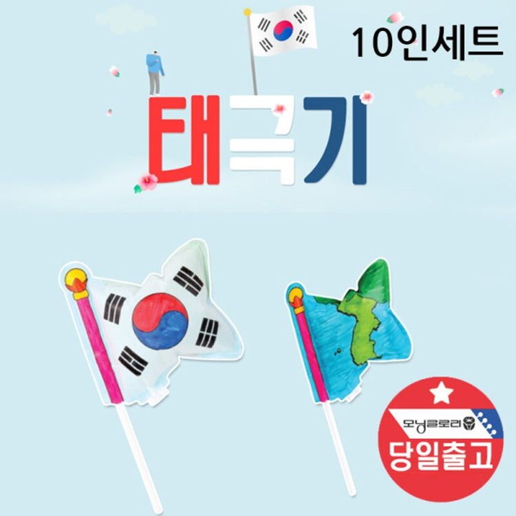 컬러룬 풍선 태극기 지도 색칠놀이 만들기 Diy 10인 홈플러스 택배배송