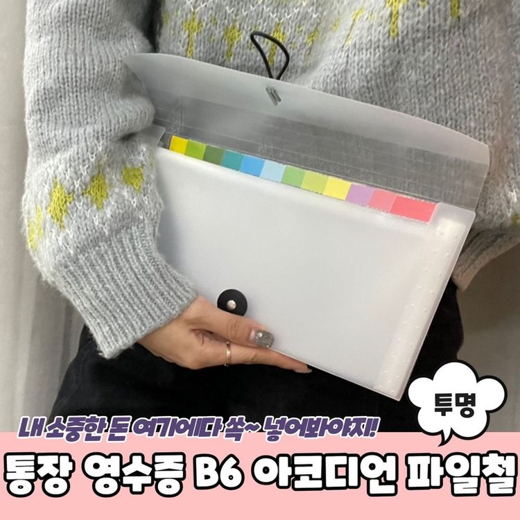 Ppexdr 2034 D 영수증철 B6 아코디언 파일철 투명 홈플러스 택배배송