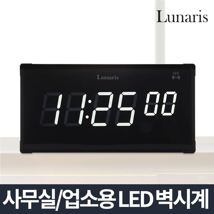 루나리스 Gps Led 벽시계 해비치개업선물 디지털시계 홈플러스 택배배송