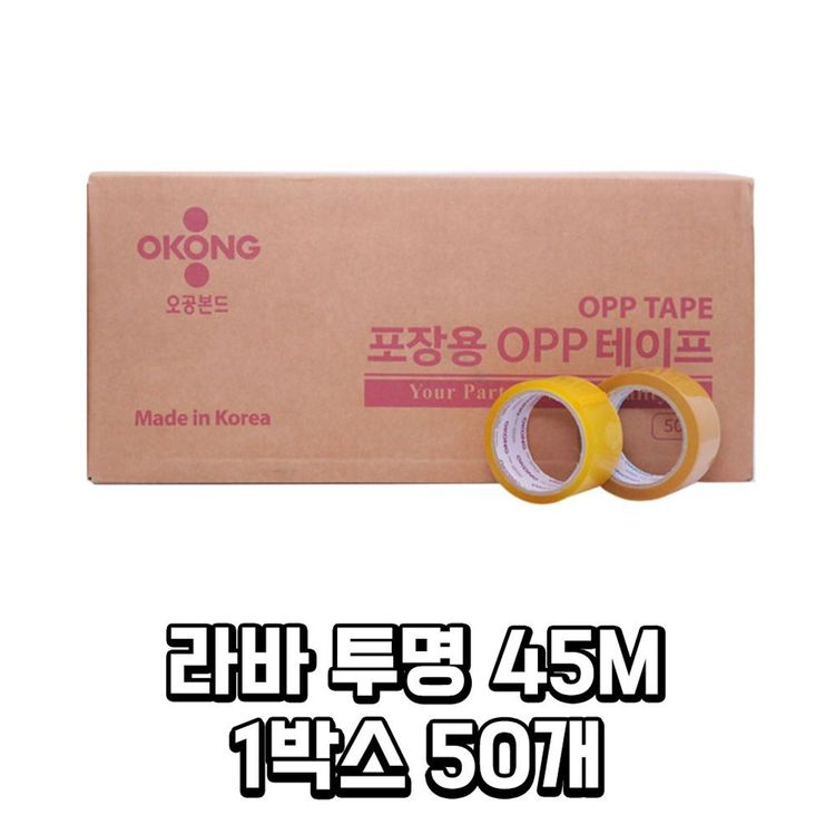 오공 OPP 박스 라바 투명 테이프 45M 50개 1box | 홈플러스 택배배송
