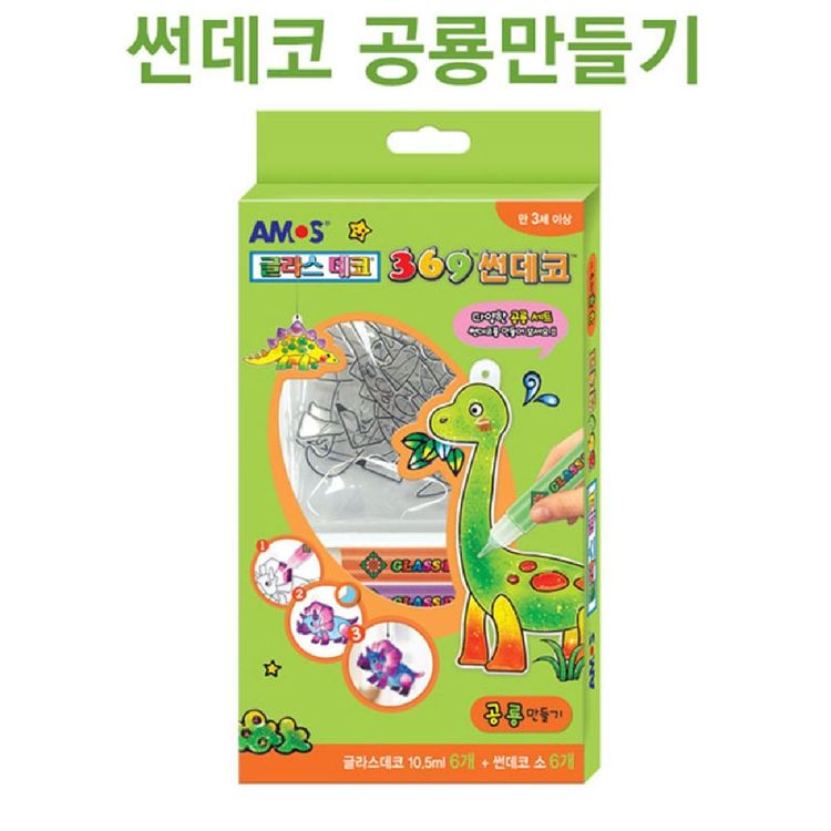 글라스데코 썬데코 공룡 만들기 홈플러스 택배배송