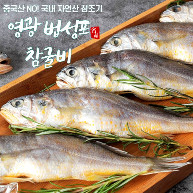 참굴비 4호 선물세트 20미16kg이상b형포장 홈플러스 택배배송