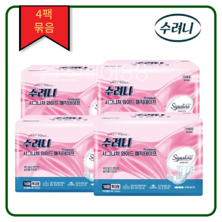수려니 시그니처 W매직 특대형 16매 4팩 홈플러스 택배배송