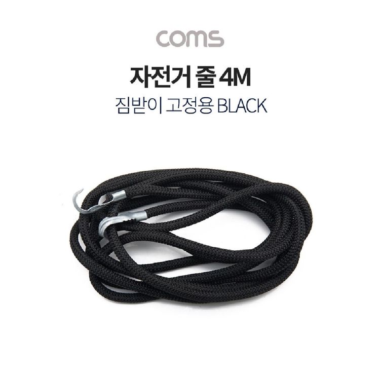 Coms 자전거 줄 4m 짐받이 고정끈 색상 랜덤 다용도 로프 탄성 고무 짐 홈플러스 택배배송