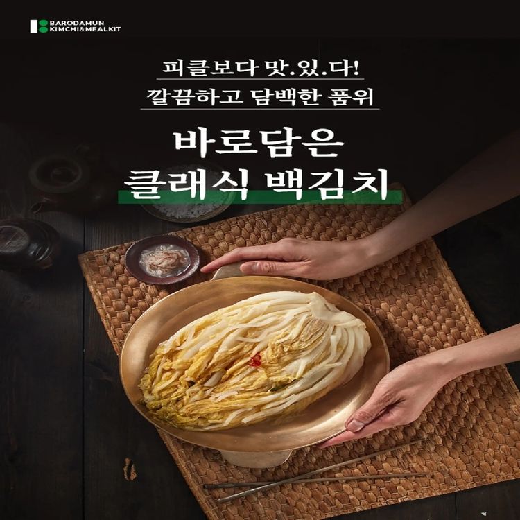 프레쉬푸드 프리미엄 국산 전통 백김치 3kg 홈플러스 택배배송