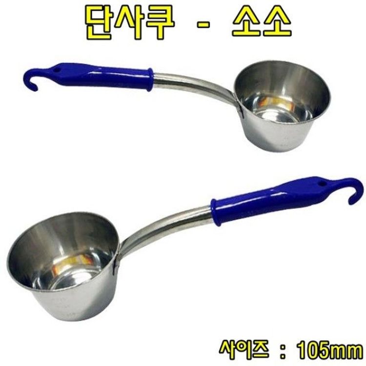 단사쿠 소소 스텐국자 스텐바가지 업소용국자 급식용국자 배식용국자 주방용품 홈플러스 택배배송