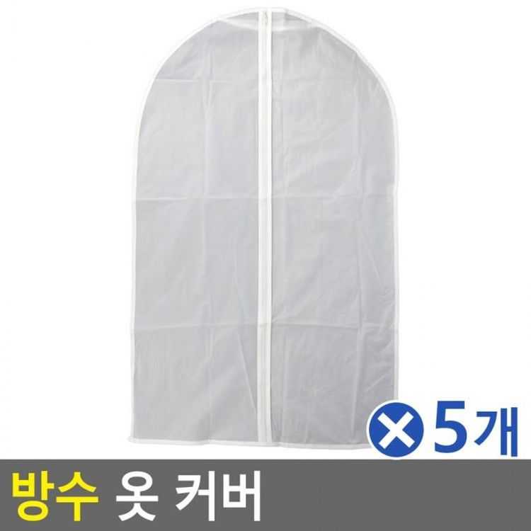 방수 옷 커버 60x105cmx5개 겨울옷정리 공간정리 덮개 홈플러스 택배배송