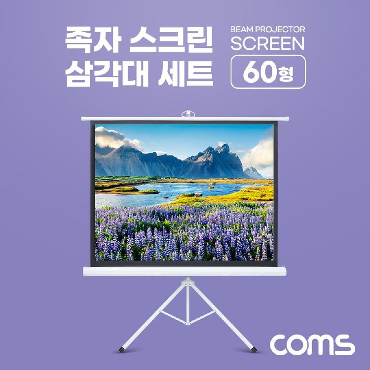 Coms 프로젝터 족자형 스크린 삼각대 60형 거치삼각대 스크린삼각대 스크린거치삼각대 족자 홈플러스 택배배송
