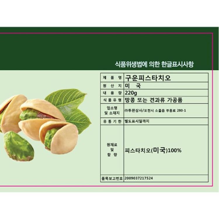 구운 피스타치오 X10개 220g 호프 메뉴 식당 마른 홈플러스 택배배송