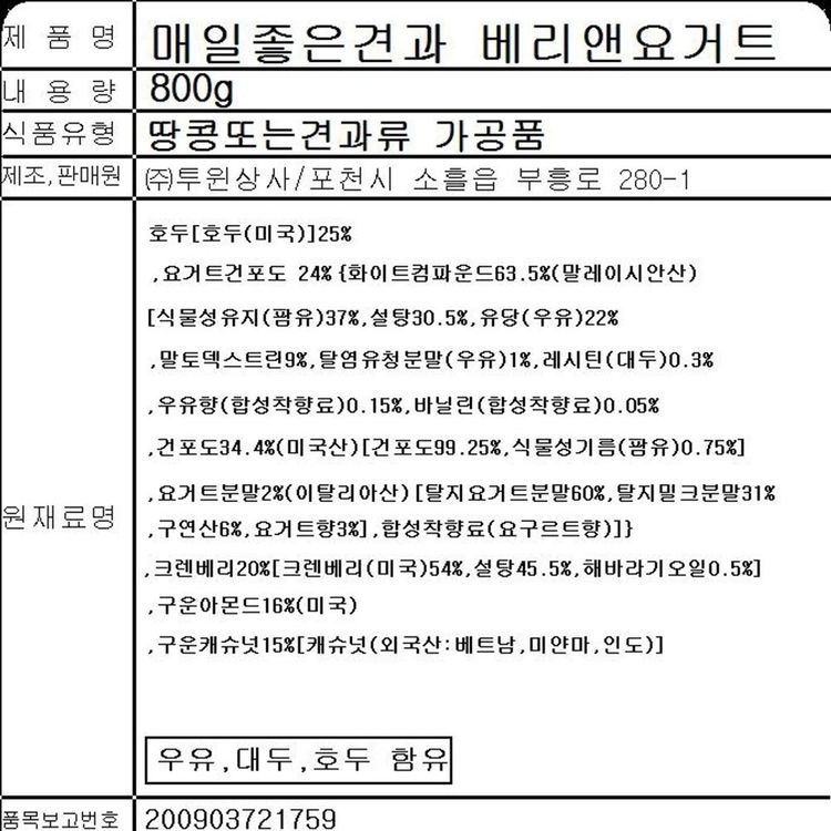 매일 좋은 베리 견과 요거트 800g X15개 간식 호프 홈플러스 택배배송