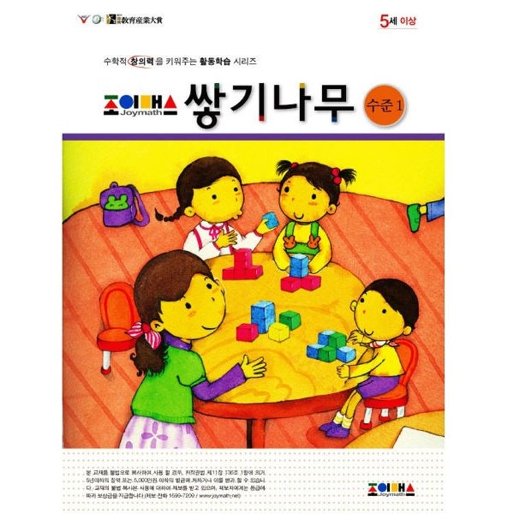 조이매스 쌓기나무워크북 수준1 홈플러스 택배배송