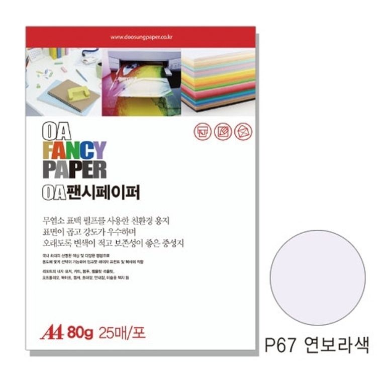 (9101230) OA팬시페이퍼 A4 80g 25매 P67 연보라색 | 홈플러스 택배배송
