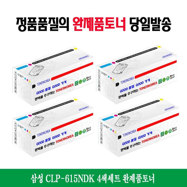 삼성 CLP-615NDK 4색세트 완제품토너 | 홈플러스 택배배송