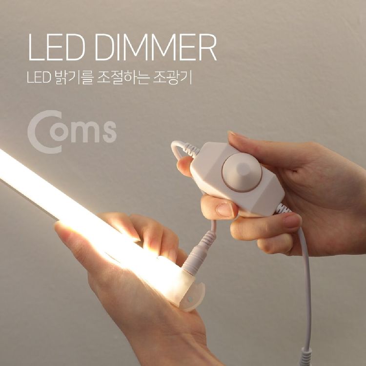 Coms Led 조광기 Led 밝기 조절 컨트롤러 Dc 12v 24v 밝기조절 Led밝기조 홈플러스 택배배송