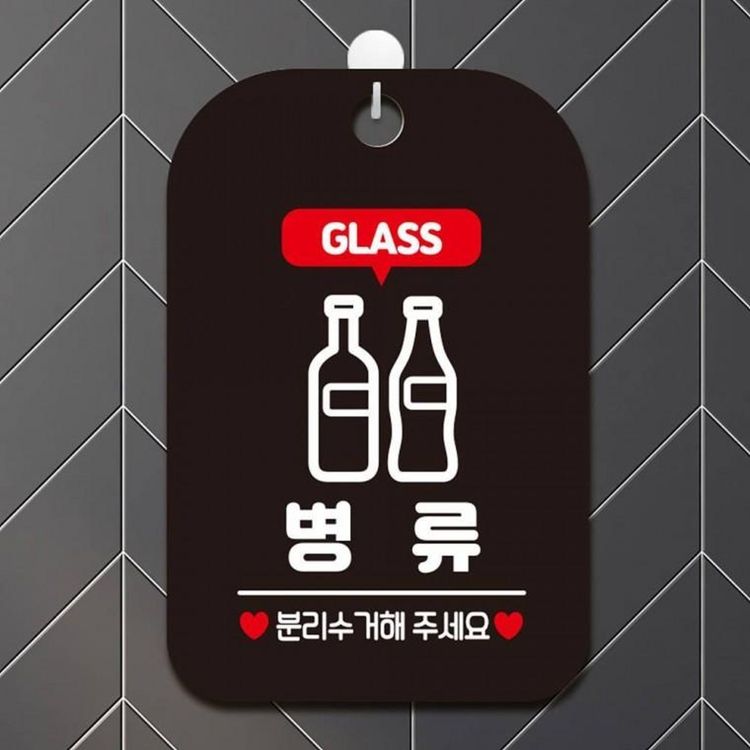 병류 분리수거해주2 사각안내판 매장알림판 블랙 홈플러스 택배배송