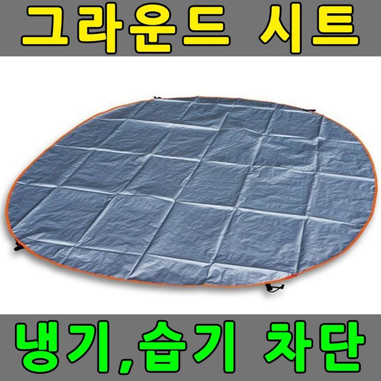 그라운드시트 4 5인 텐트매트 바닥 방수포 돗자리 홈플러스 택배배송