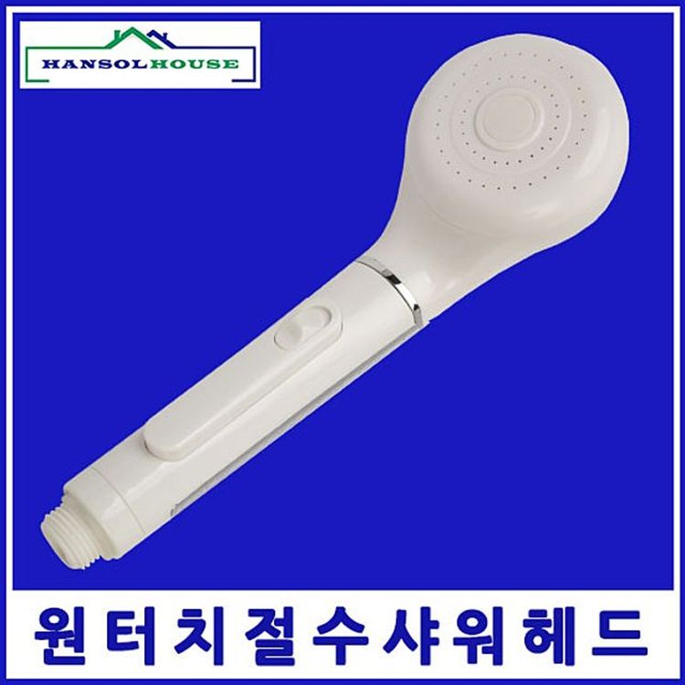 원터치 절수헤드 수압상승 수전 목욕탕 사우나 샤워기 샤워기헤드 욕실샤워기 기능성헤드 홈플러스 택배배송