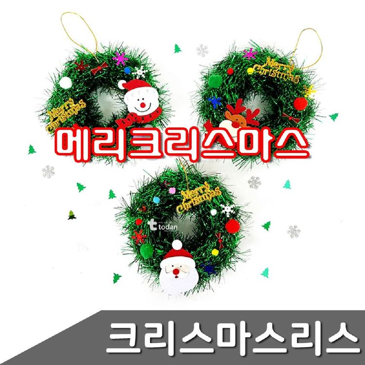 메리크리스마스 리스 Diy 1개입 디자인랜덤 홈플러스 택배배송