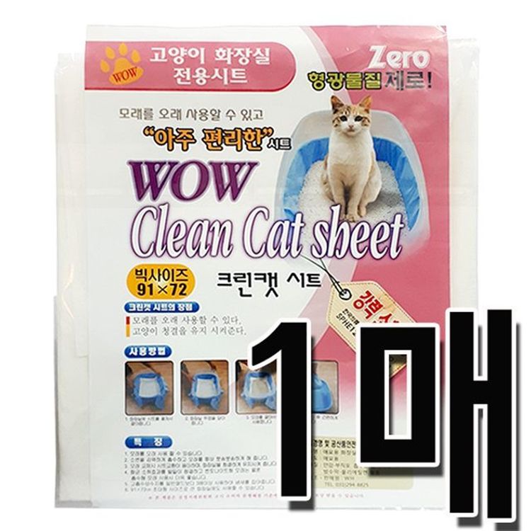 와우 캣시트화장실 라이너매트패드 1매 홈플러스 택배배송