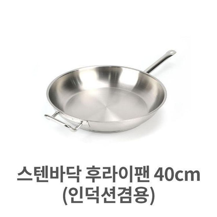 스텐 바닥 후라이팬 40cm 인덕션겸용 스테인레스 홈플러스 택배배송