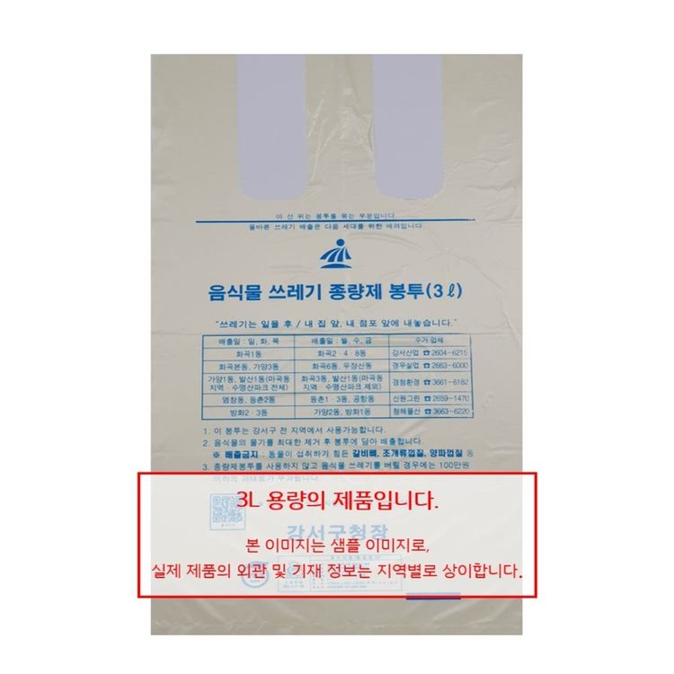 김포시 음식물쓰레기봉투 3l 홈플러스 익스프레스