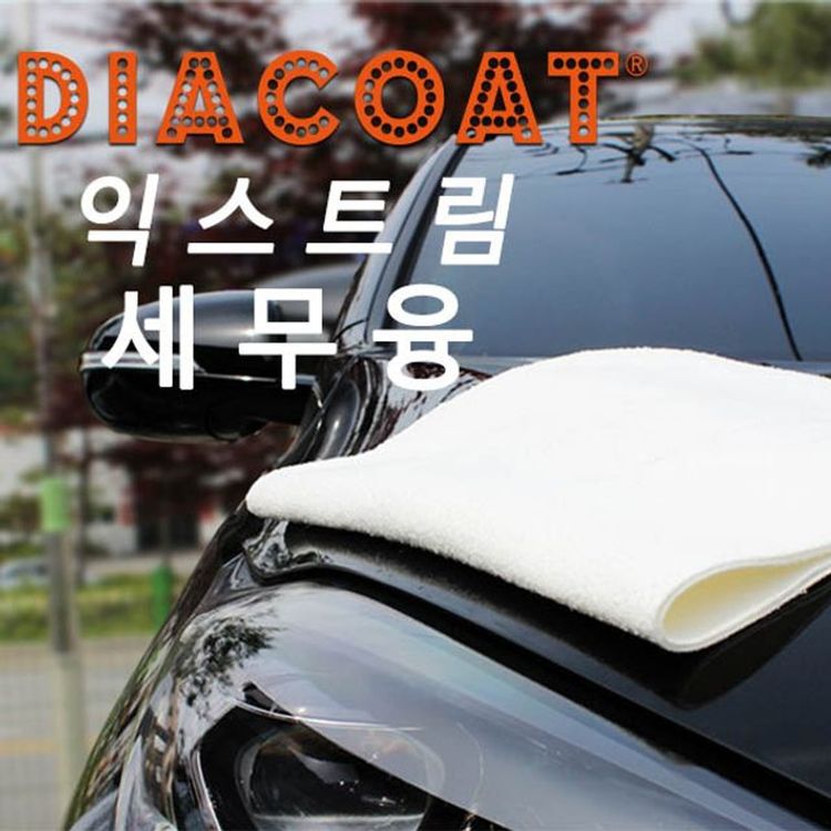 다이아코트 마이크로화이버 익스트림 세무융 홈플러스 택배배송